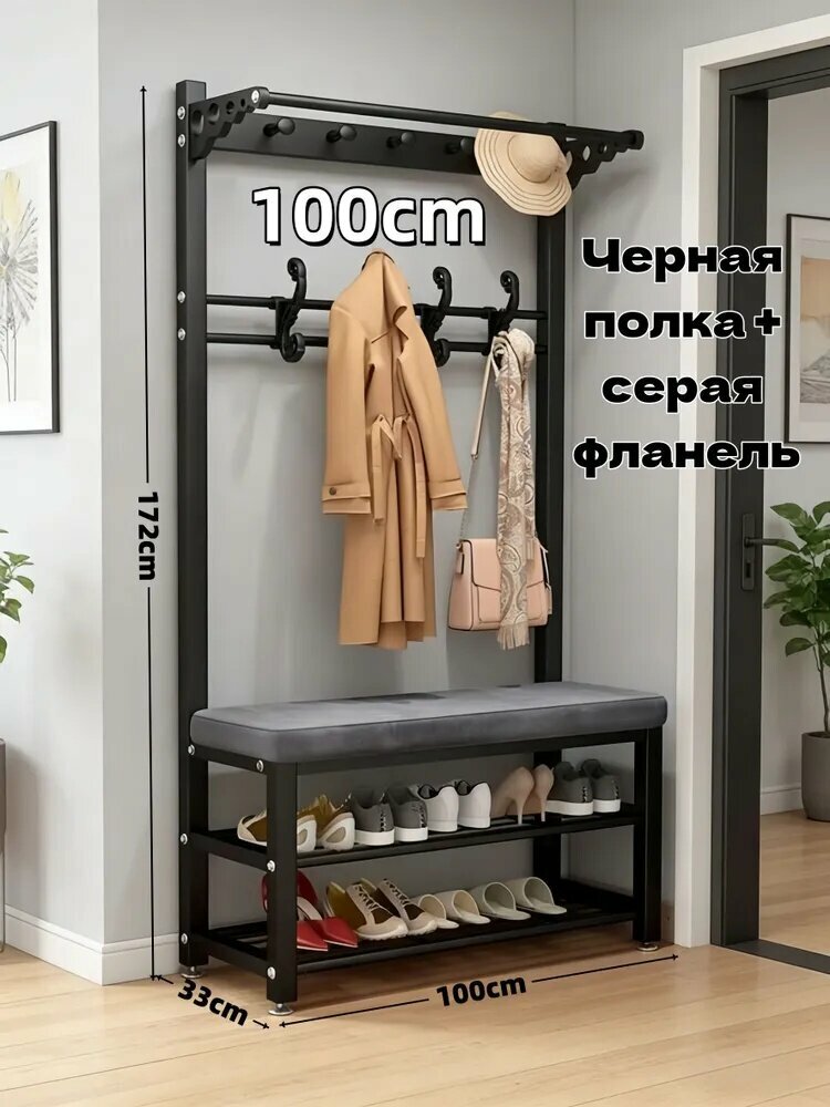Вешалка напольная, 172 см х 100 см х 33 см