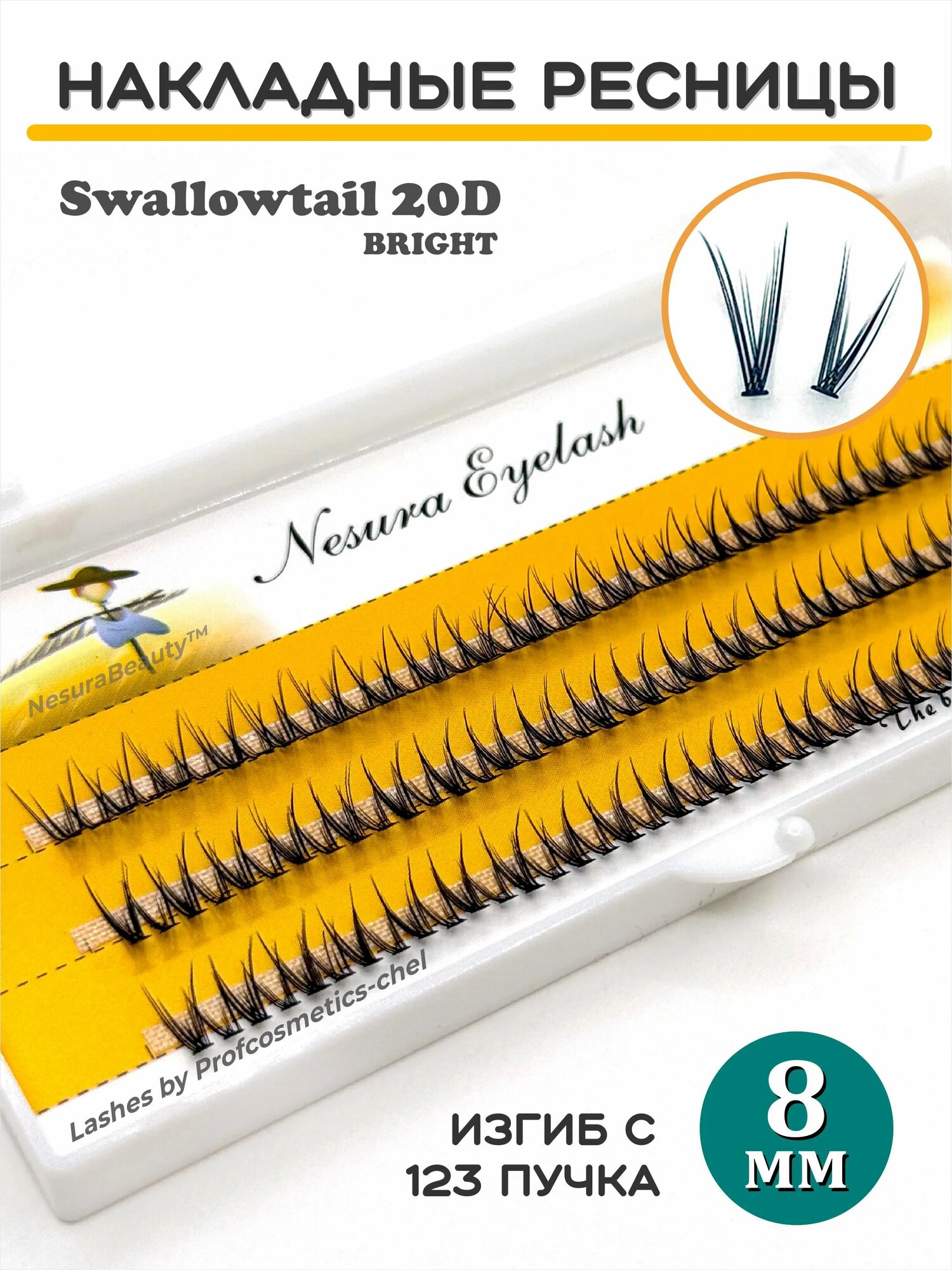 Nesura Eyelash Swallowtail20D / Накладные пучки ресниц "Ласточкин хвост 20D", длина 8 мм, изгиб С