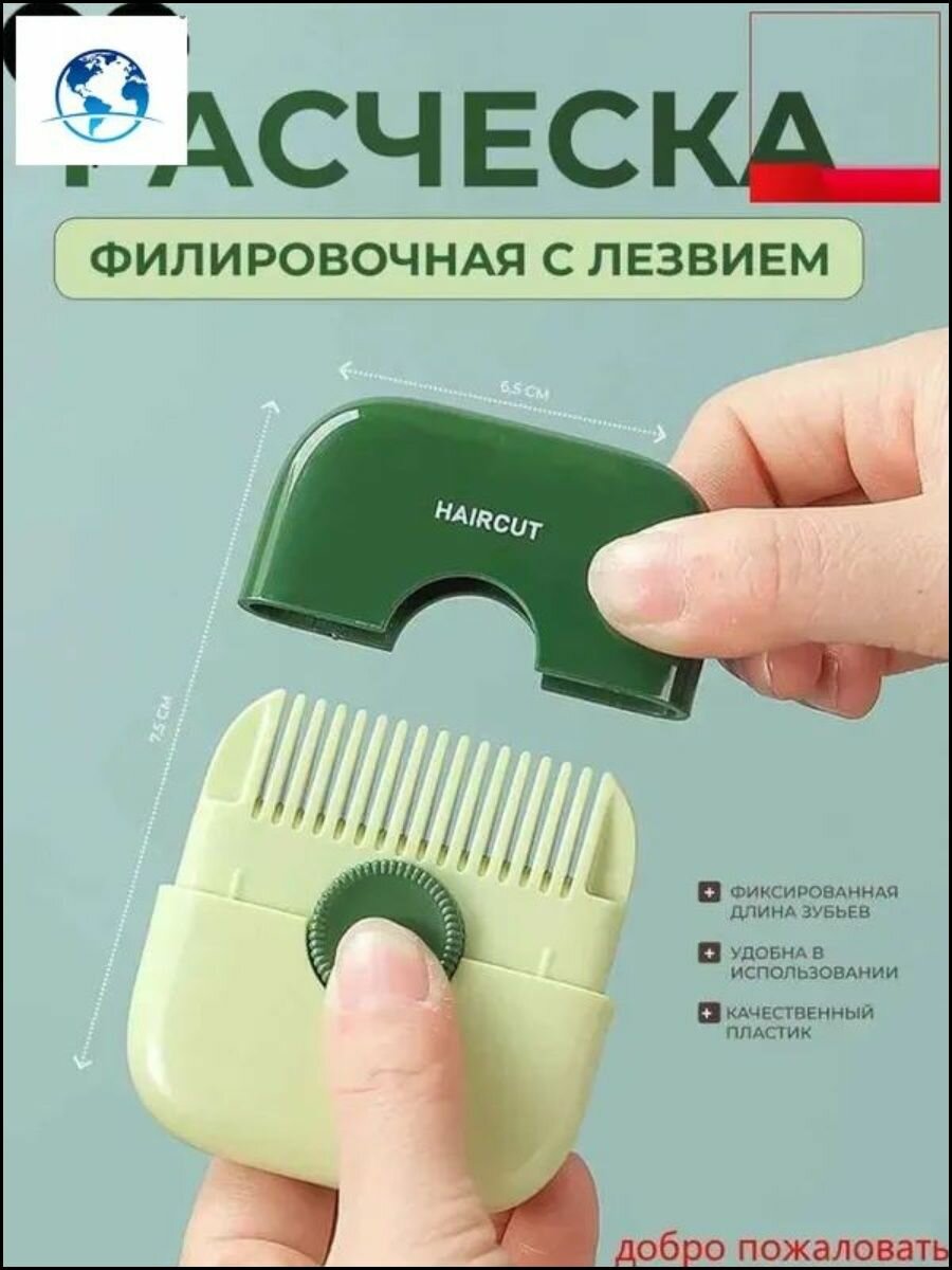 Эксклюзивная филировочная расческа с лезвием