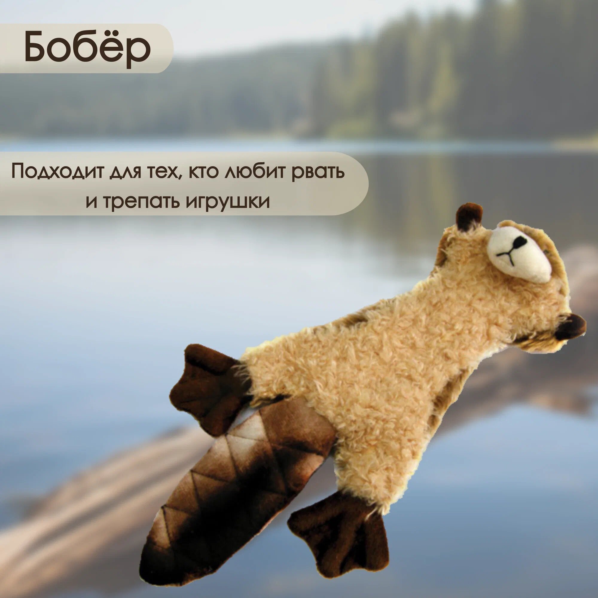 Игрушка Triol для собак плюшевая "Бобер с двумя пищалками" 40 см