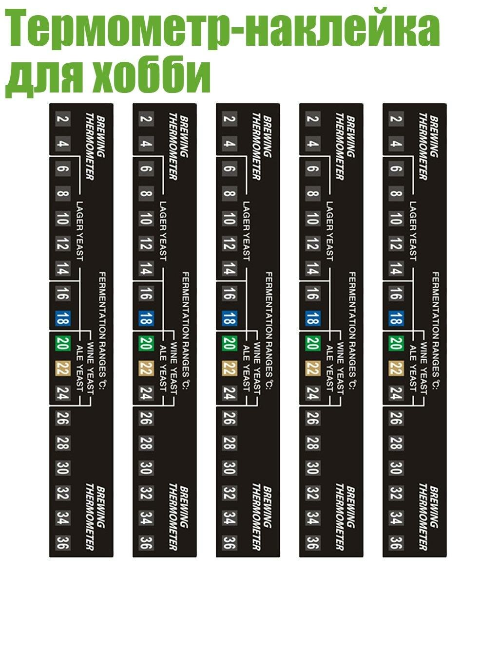 Термометр-наклейка для хобби, 5 шт.