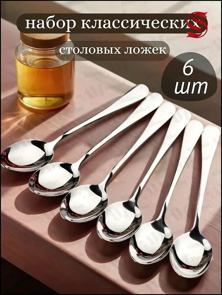Ложка столовая набор столовых приборов 6 предм. серебристый