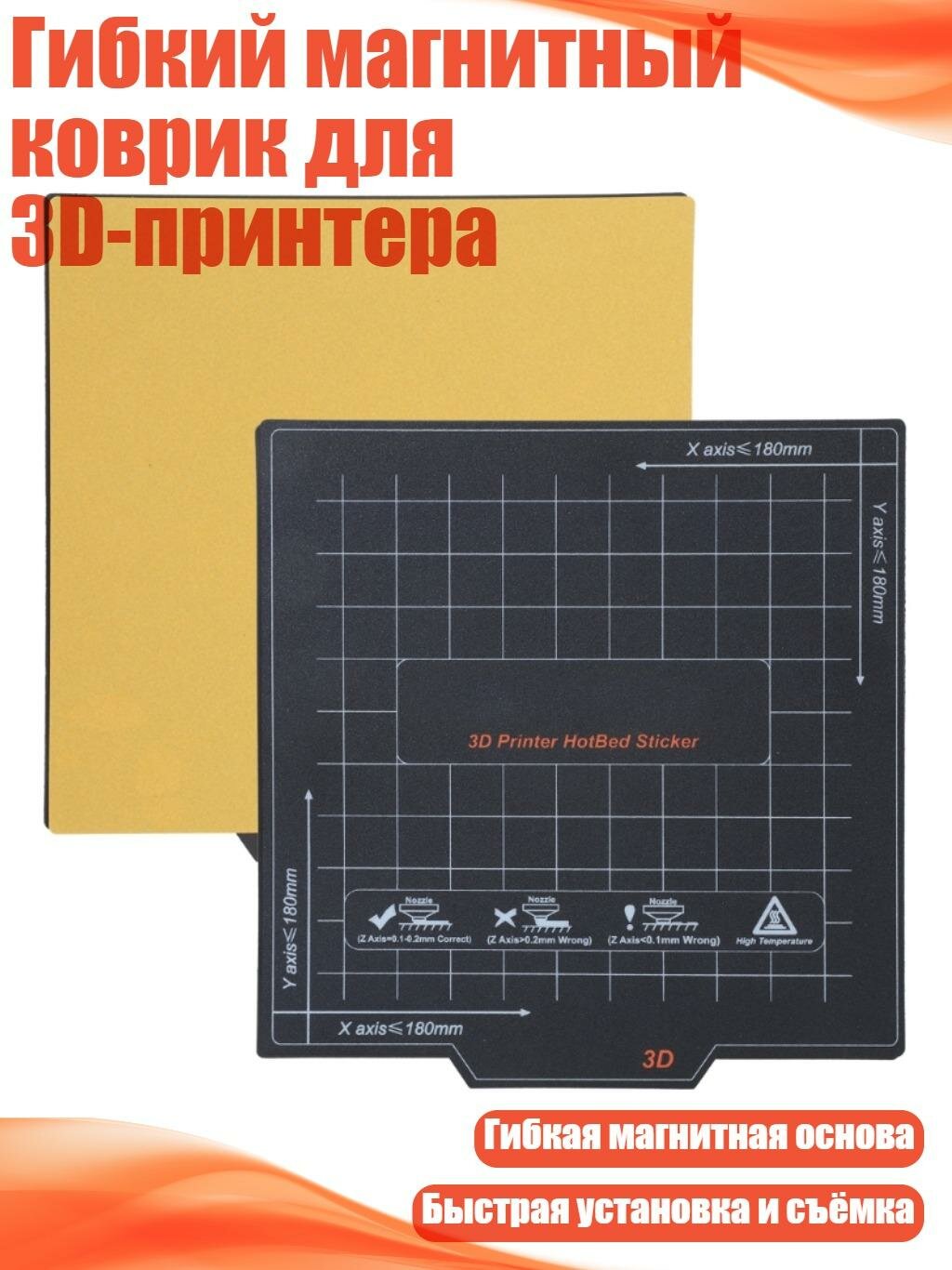 Гибкий магнитный коврик для 3D-принтера, 1818