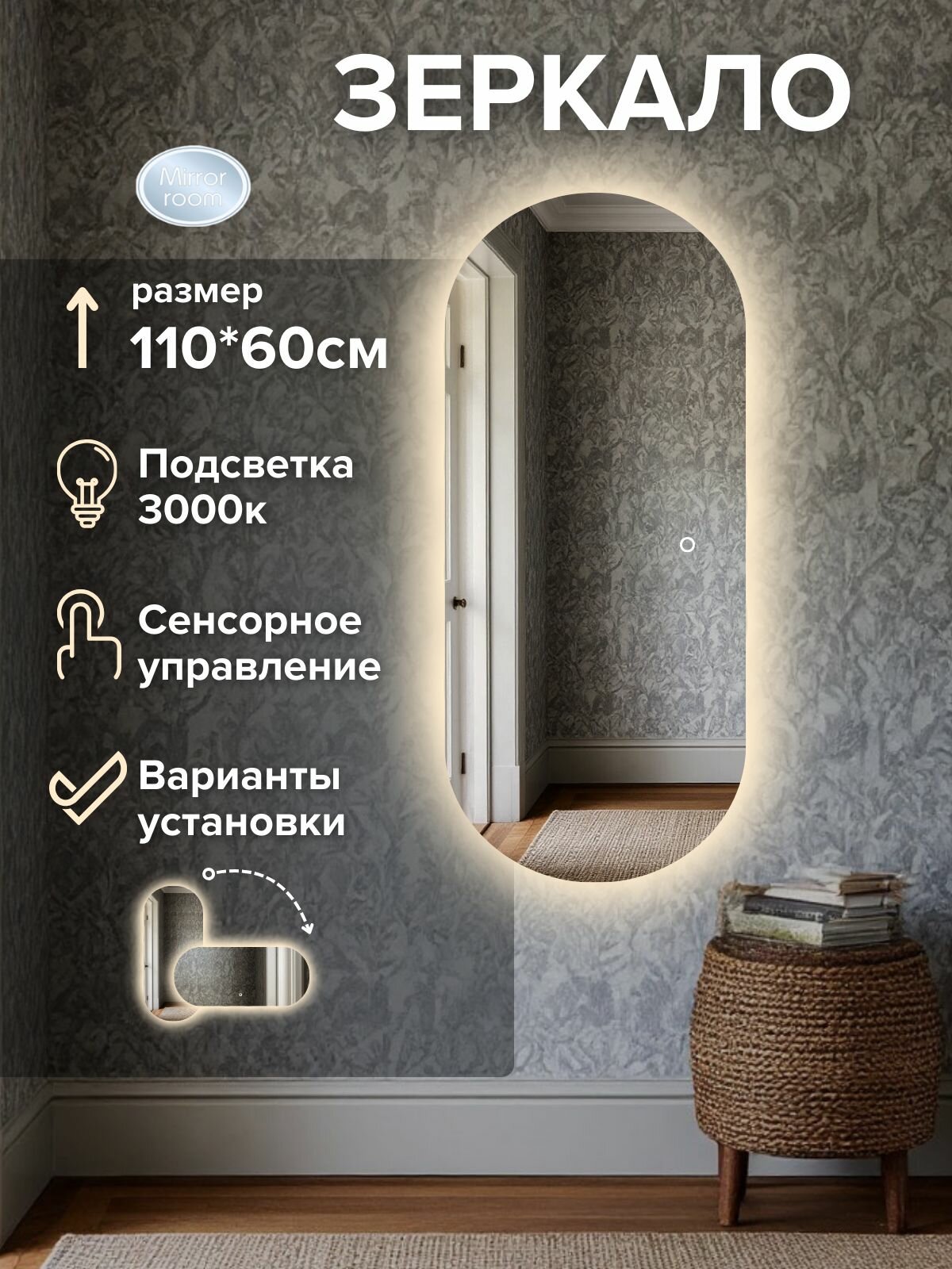 Зеркало для ванной капсула с подсветкой 110х60 и сенсором