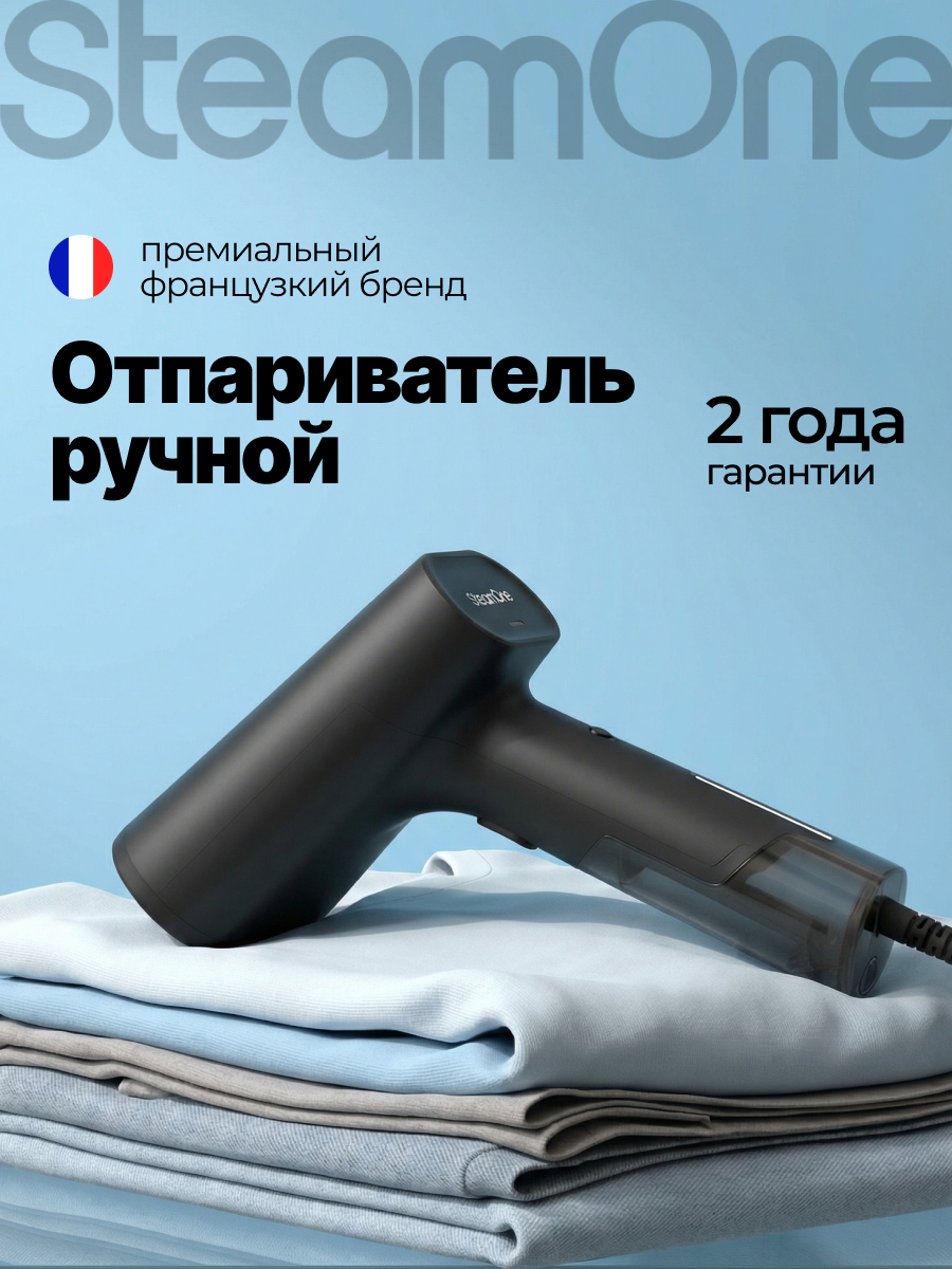 Ручной отпариватель для одежды SteamOne EUDTC75B, компактный, дорожный, быстрый и мощный