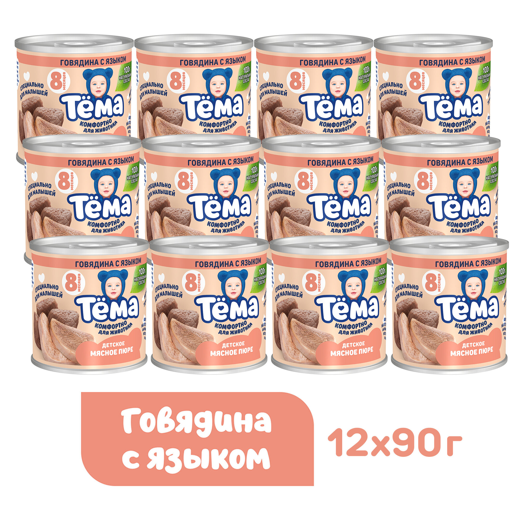 Мясное пюре Тема с говядиной и языком с 8 мес. 90г, 12шт