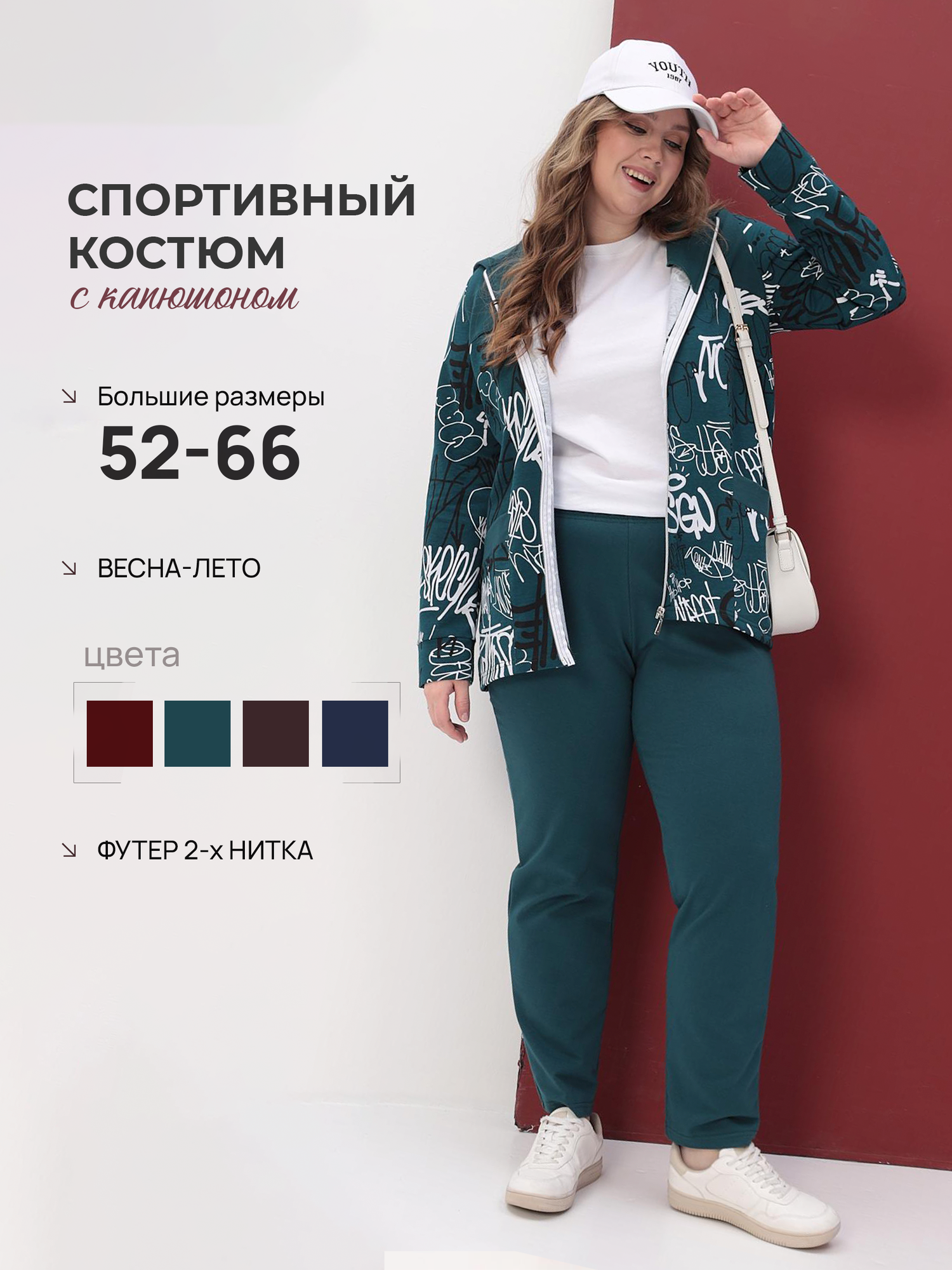 Костюм спортивный всесезон 2111