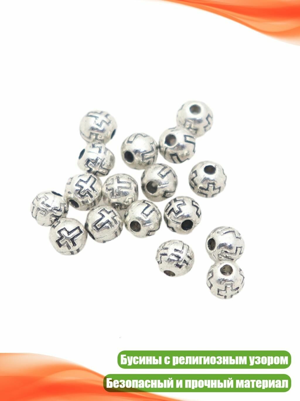 Круглые незавершённые бусины-кресты, 5 мм