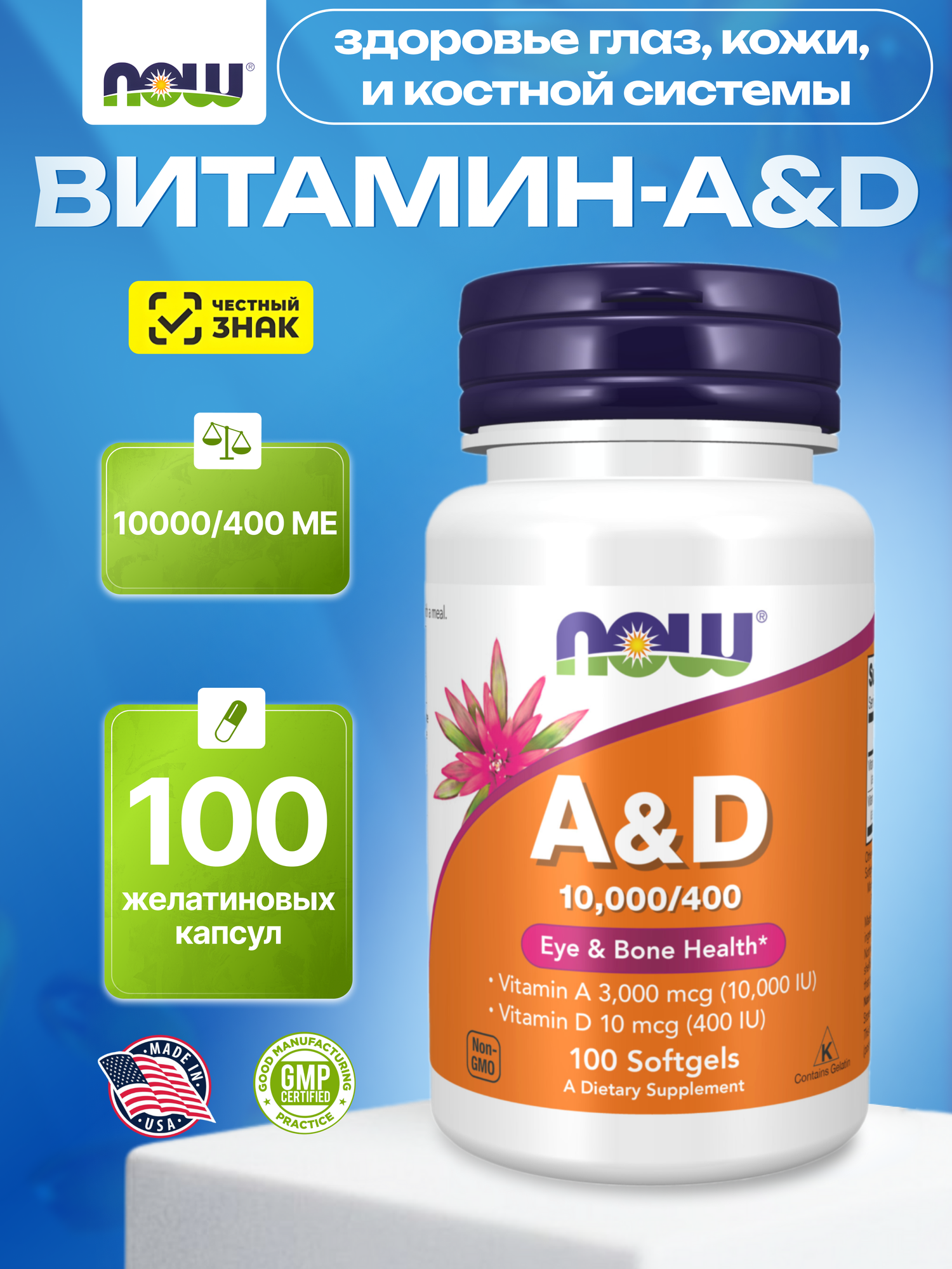 Витамины NOW Vitamin A & D 10000/400, для зрения и костей, 100 капсул
