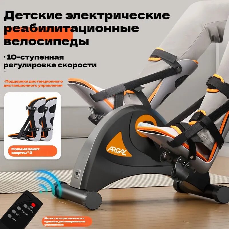 Мини-велотренажер ARGAL Детский реабилитационный велотренажер
