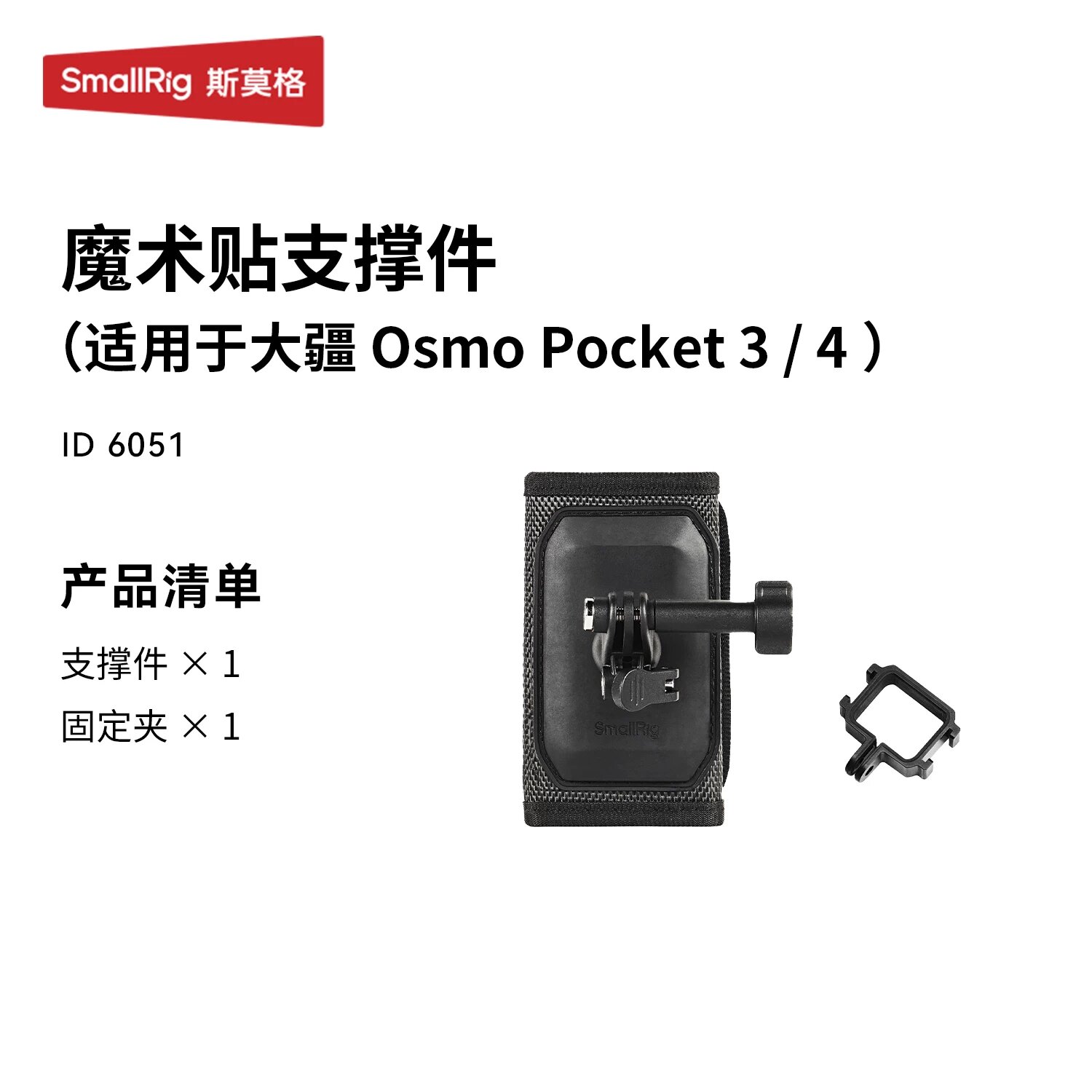 SmallRig 6051 Зажим для спортивной камеры на рюкзаке, подходит для крепления кронштейна DJI Osmo Pocket 4/3