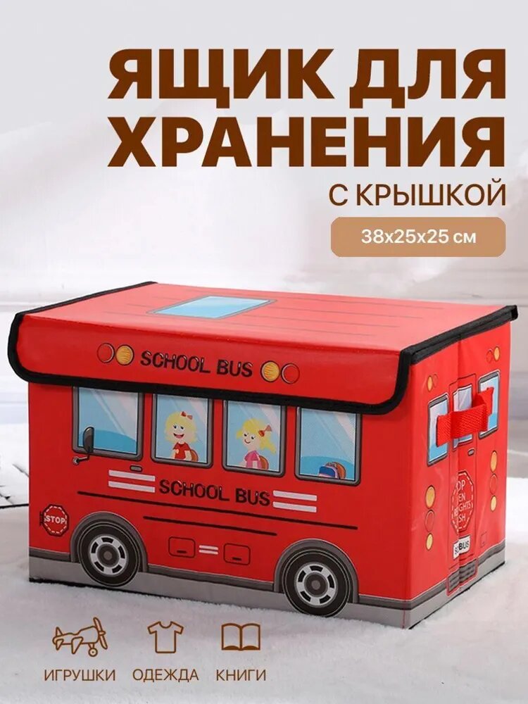 Органайзер для игрушек38х25х25 см.