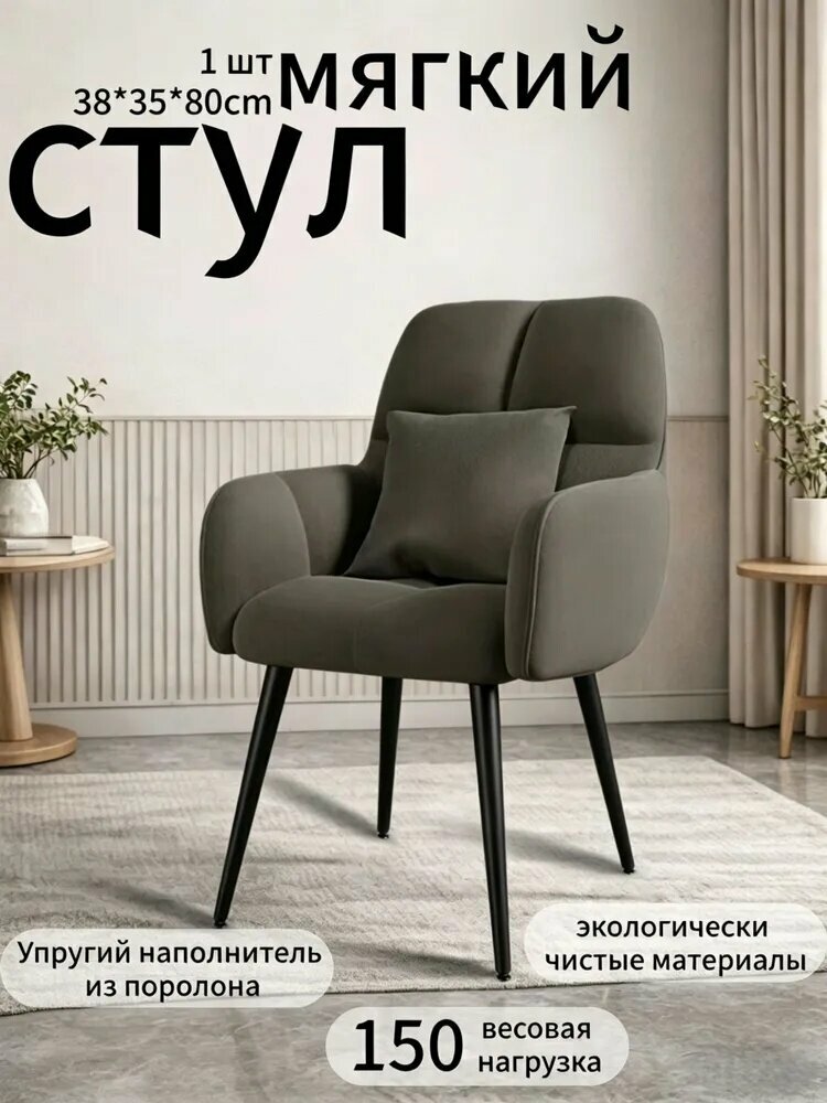 Стул, 1 шт.
