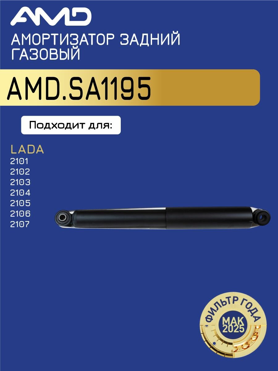 Амортизатор задний газовый для LADA 2101-2107