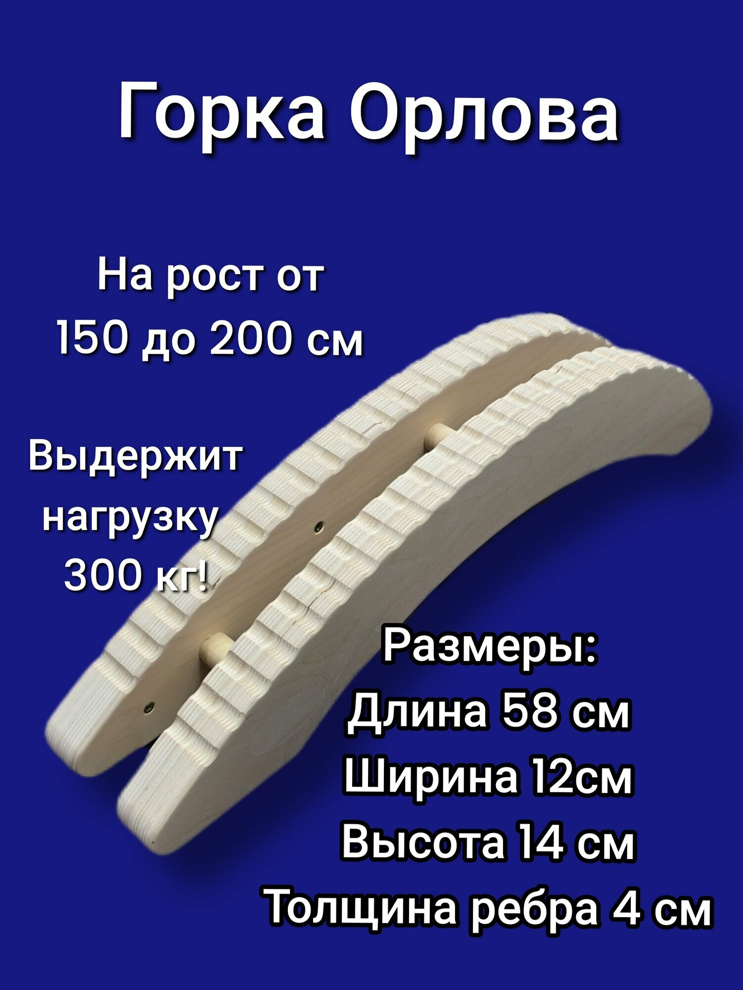 Горка Орлова