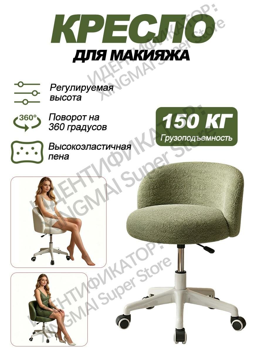 Косметическое кресло мягкое, комфортное сиденье для макияжа, прочная конструкция, современный дизайн, отлично подходит для туалетного столика в спальне