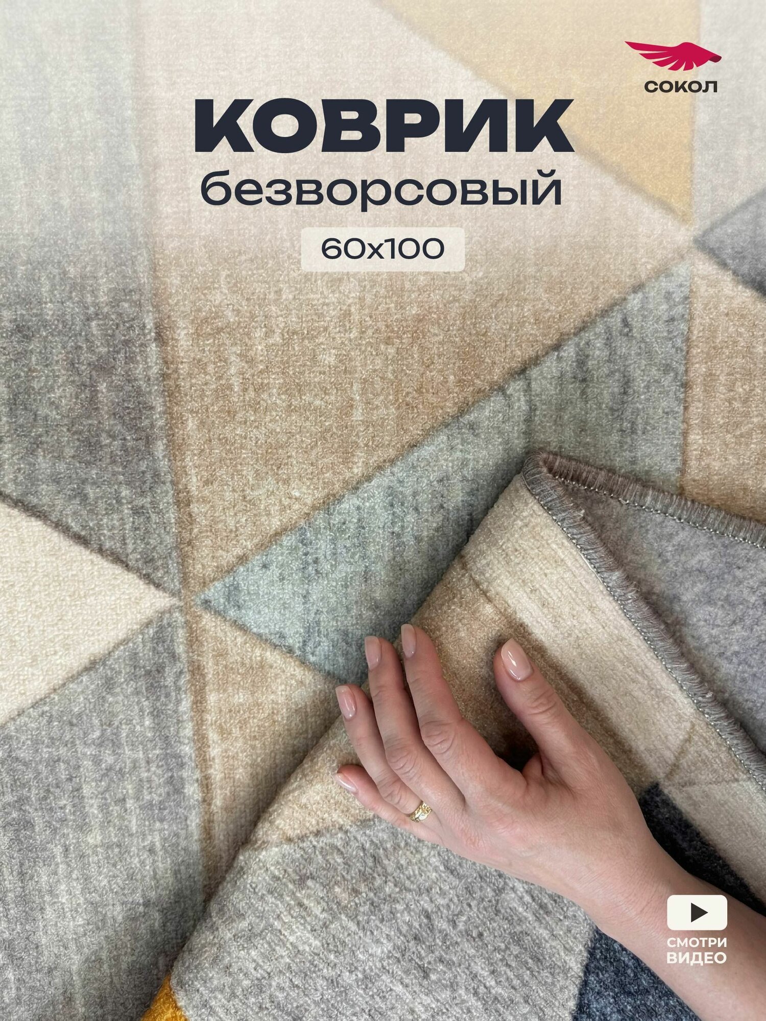 Коврик прикроватный 60*100 см, безворсовый, на пол, в спальню, в комнату, цвет: серый оранжевый синий