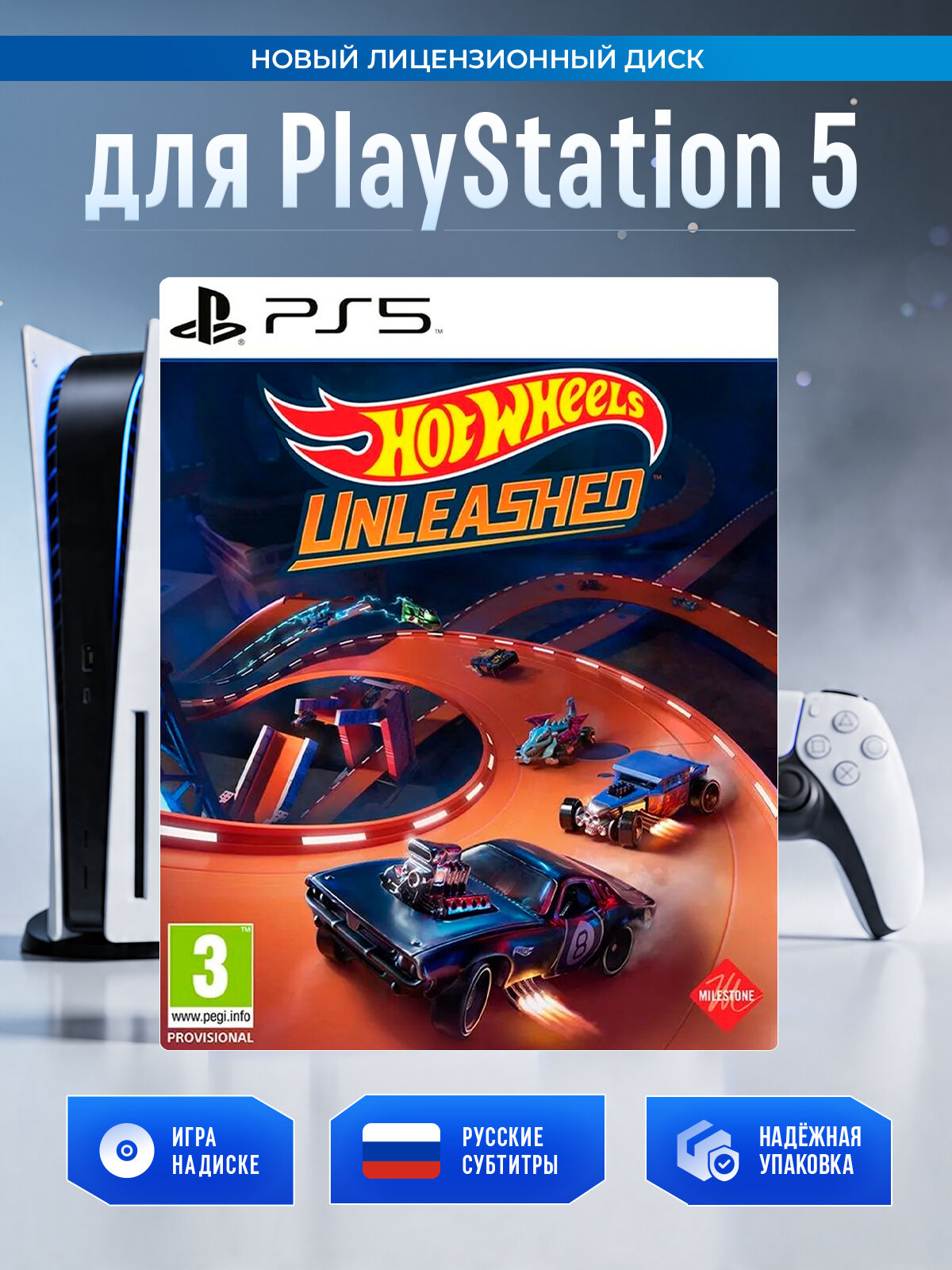 Игра "Hot Wheels Unleashed" (для PS5), русские субтитры, диск