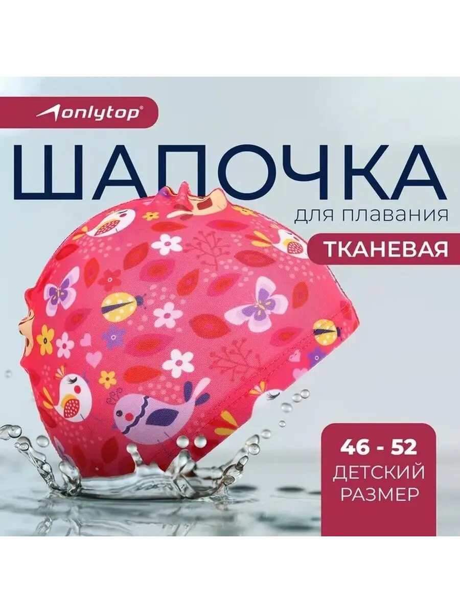 Детская плавательная шапочка с милыми птичками