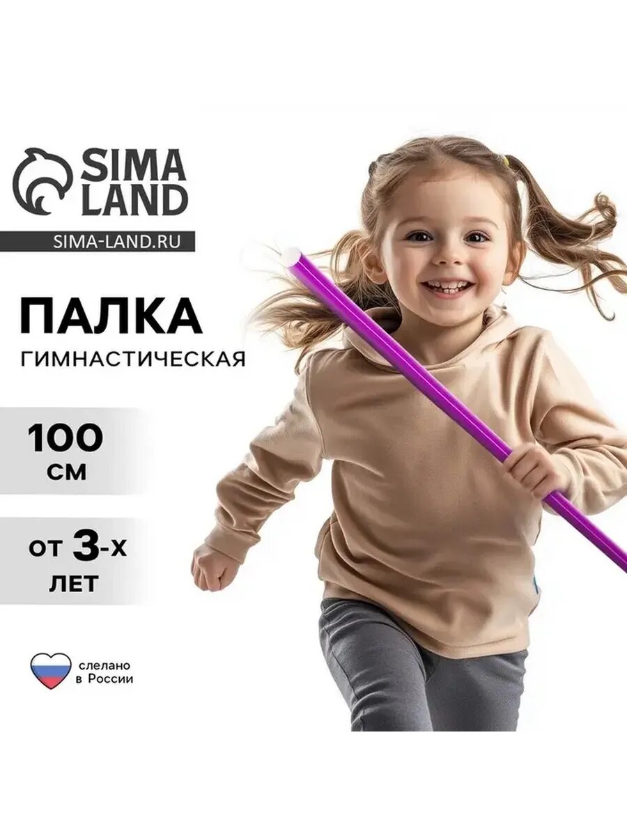 Фиолетовая гимнастическая палка для детей 100 см