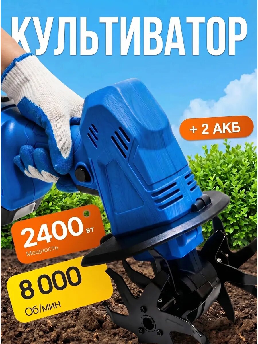 Культиватор мини, ручной, электротяпка, аккумуляторный для огорода и сада