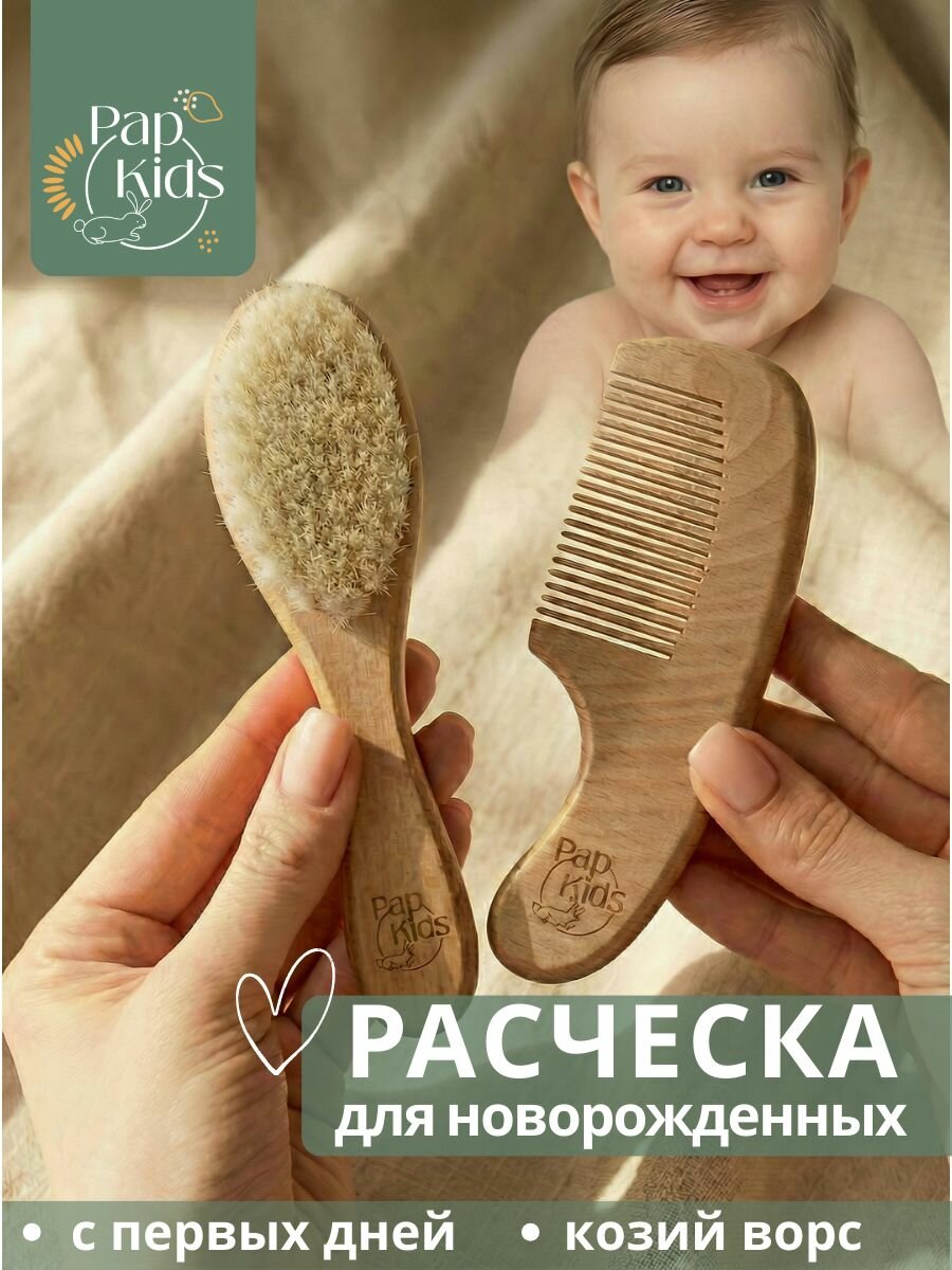 Pap Kids Расческа для новорожденных. Набор расчесок для новорожденных от корочек