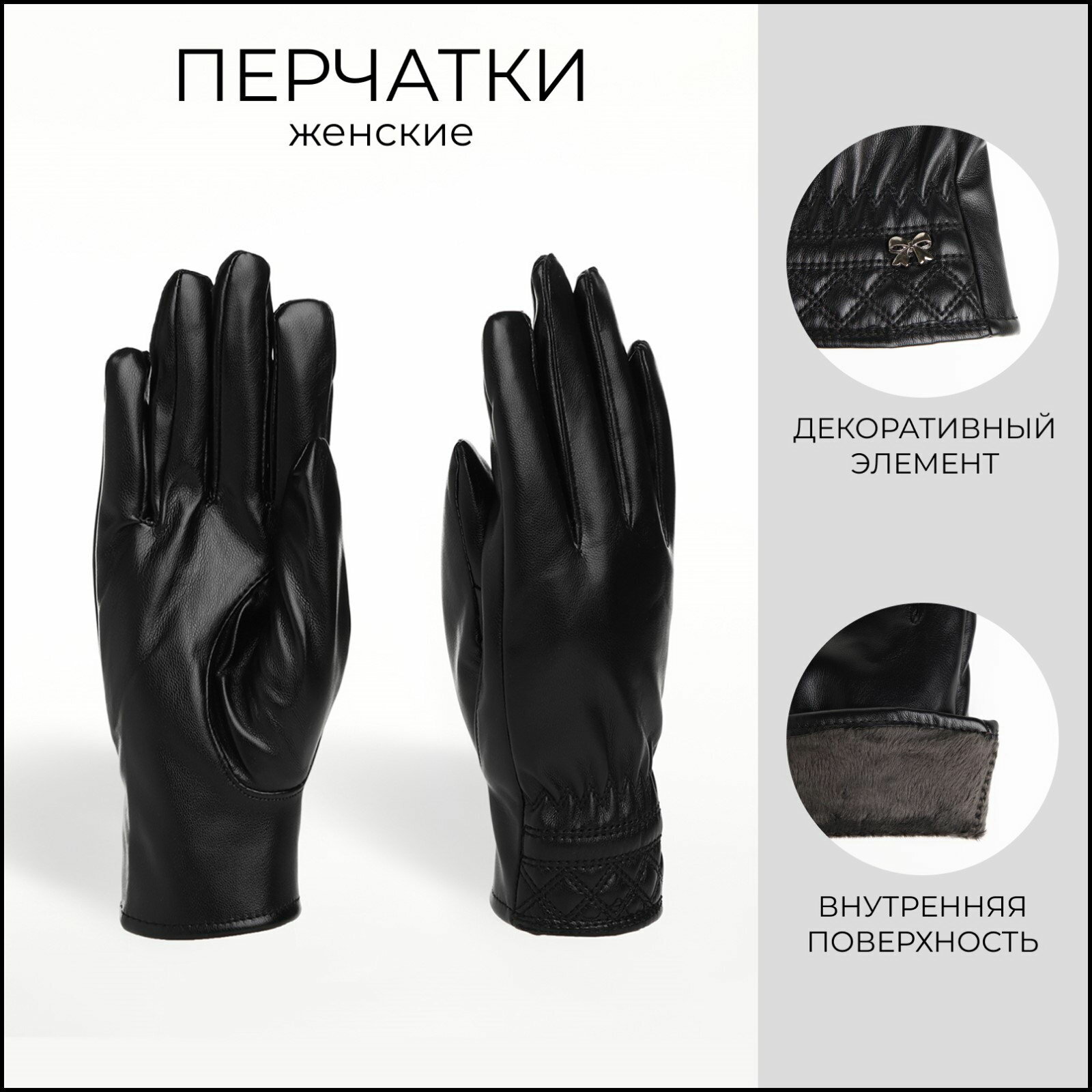 Перчатки для женщин