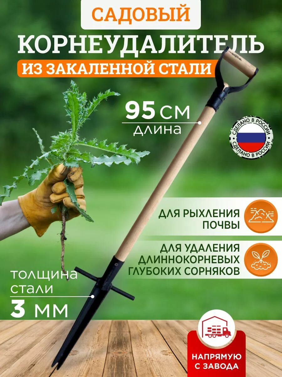 Корнеудалитель