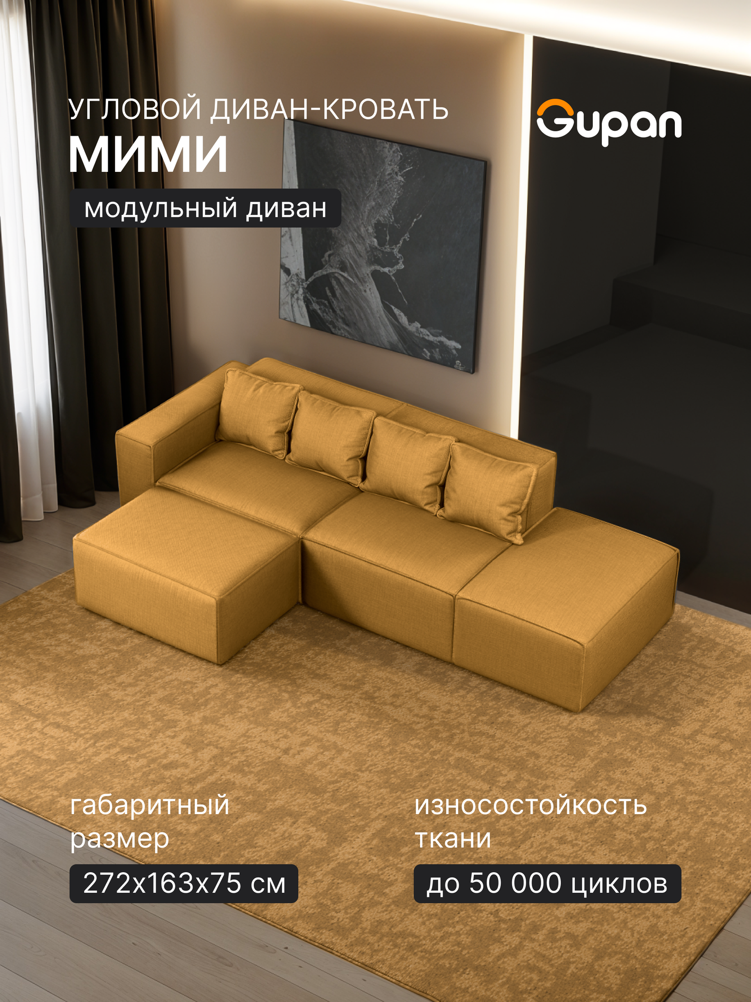 Gupan угловой диван Мими / Белло / Bello Велюр, Амиго Желтый