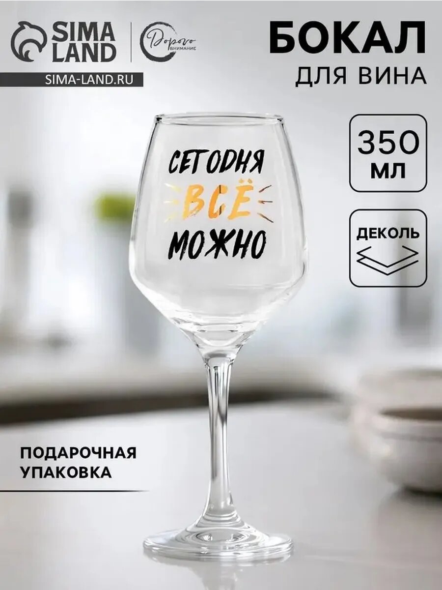 Элегантный бокал для вина с ярким деколем