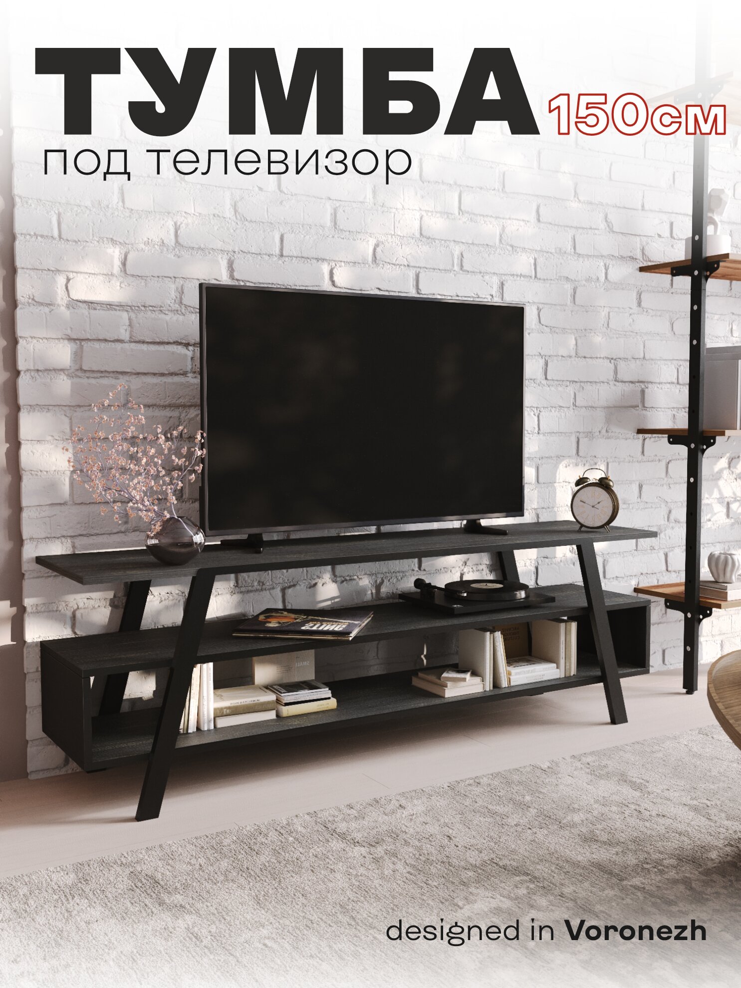 Тумба под телевизор напольная "Loft" 150 Интра. ТВ тумба, тумба лофт под ТВ.
