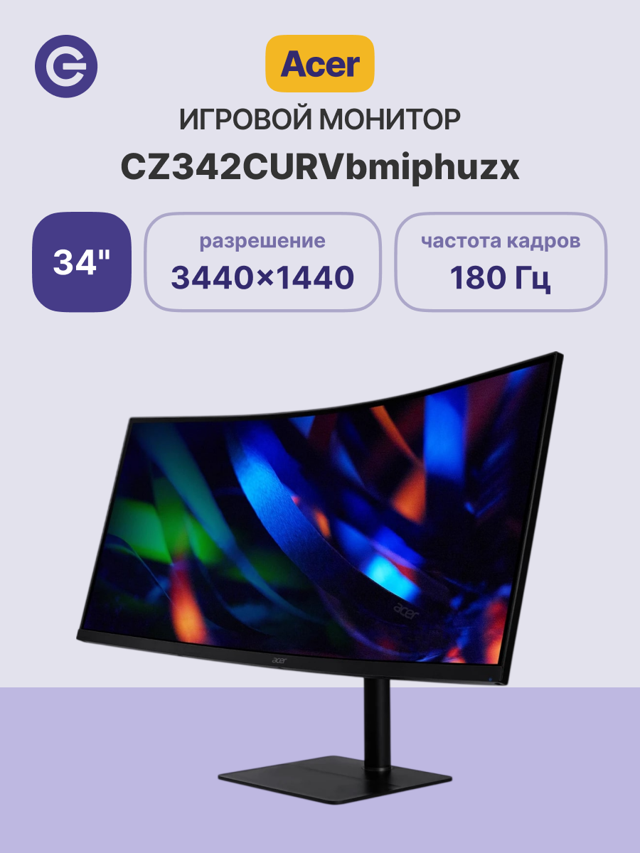Монитор ACER CZ342CURVbmiphuzx 34" (UM. CC2CD. V01)