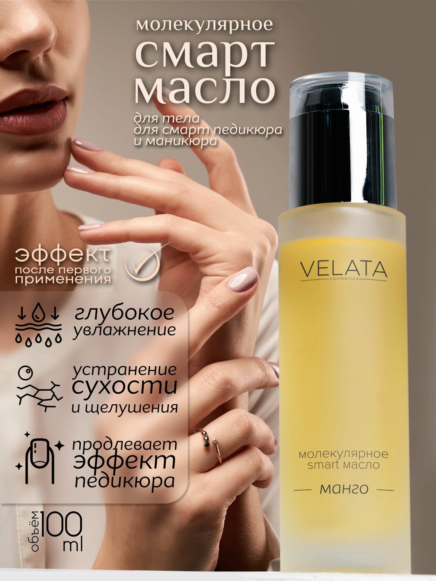 Молекулярное smart масло для тела и педикюра