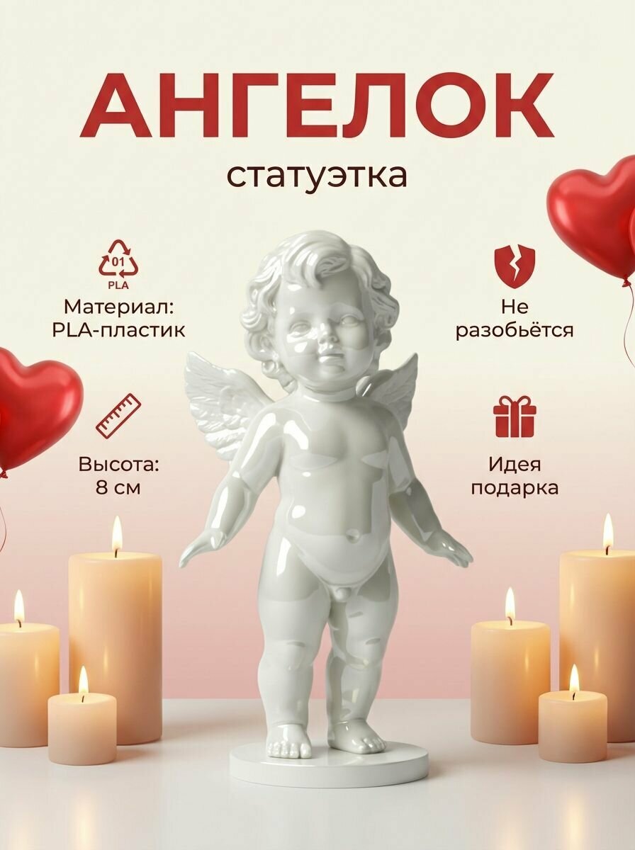 Декоративная статуэтка Ангел Купидон