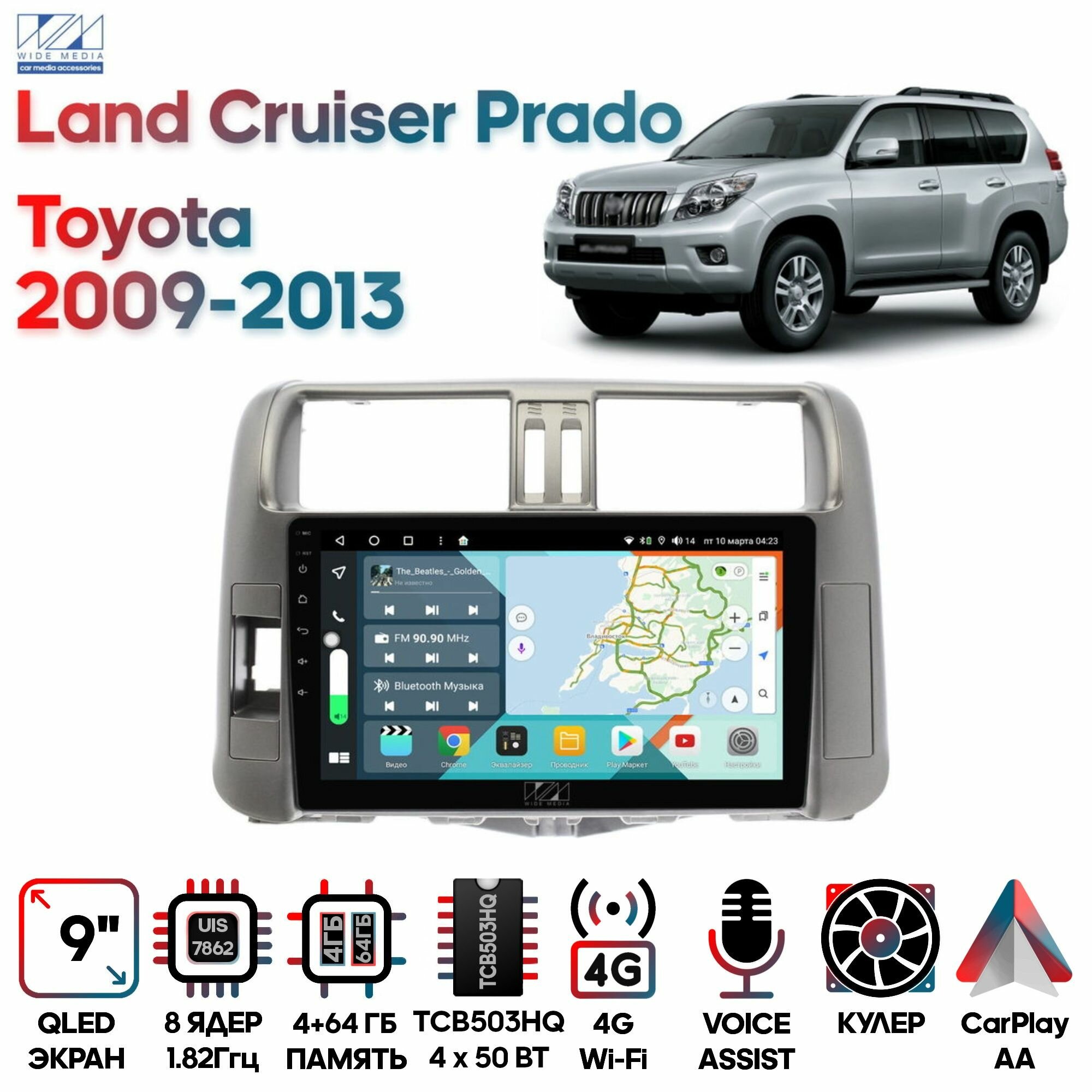Магнитола Toyota Land Cruiser Prado 2009 - 2013 / 9 дюймов, 4/64GB, 8 ядер, DSP, 4G, Android 10 / Wide Media