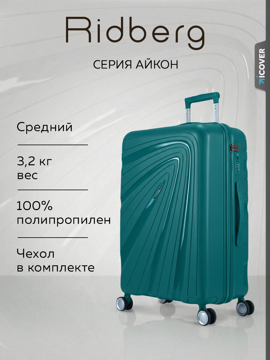 Чемодан 