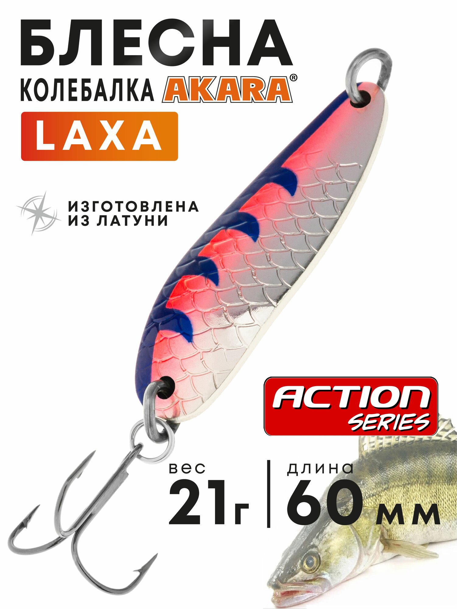Блесна колебалка Akara Action Series Laxa 21гр. AB96