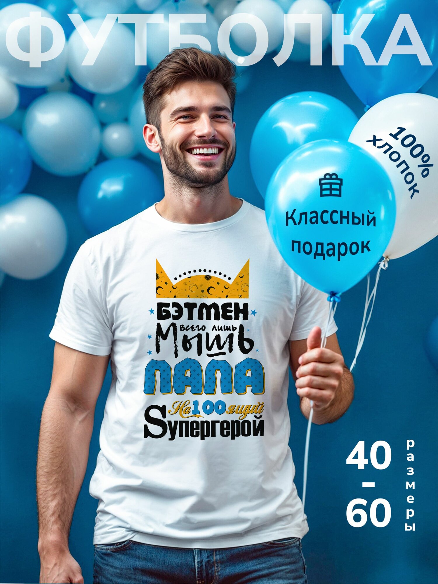 Футболка Бэтмен - Папа супергерой