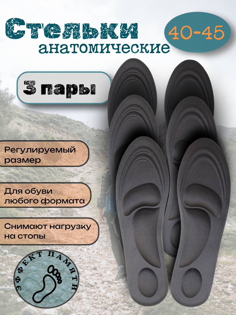 Мягкие стельки, амортизирующие стельки, ортопедические стельки, массажные стельки/Размер 40-45/набор 3 пары/Черные