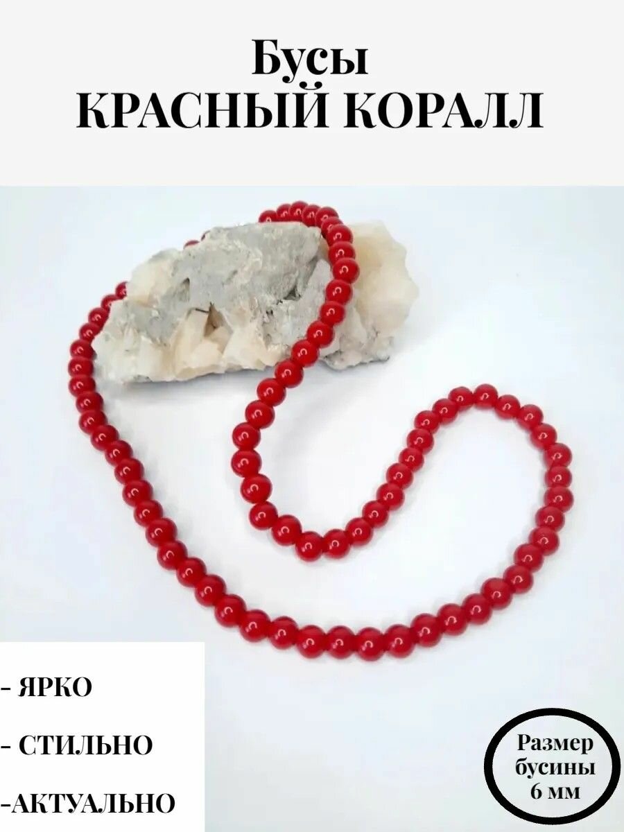 Бусы, коралл прессованный