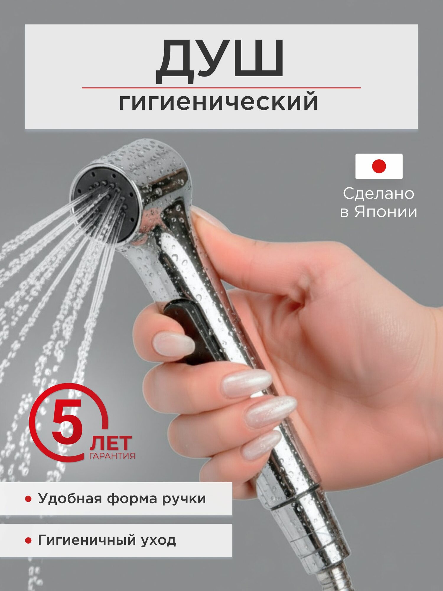 Лейка TOKITO, для биде и гигиенического душа, глянцевая, хромированная, 35 см