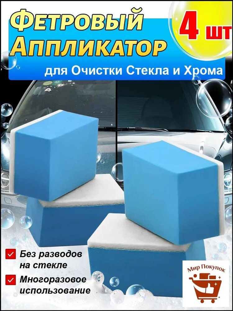 Губка автомобильная, 4 шт.