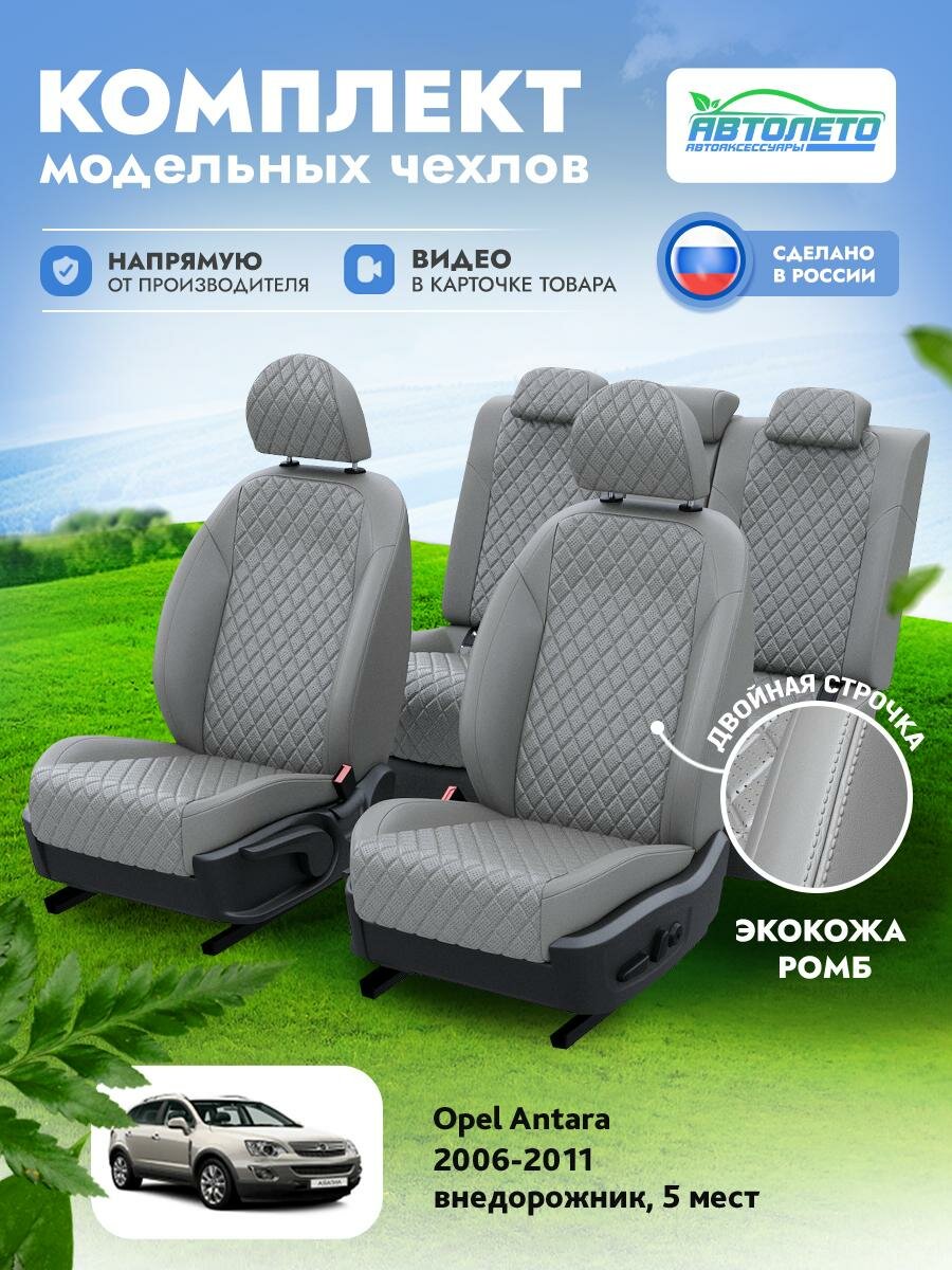 Чехлы на Опель Антара