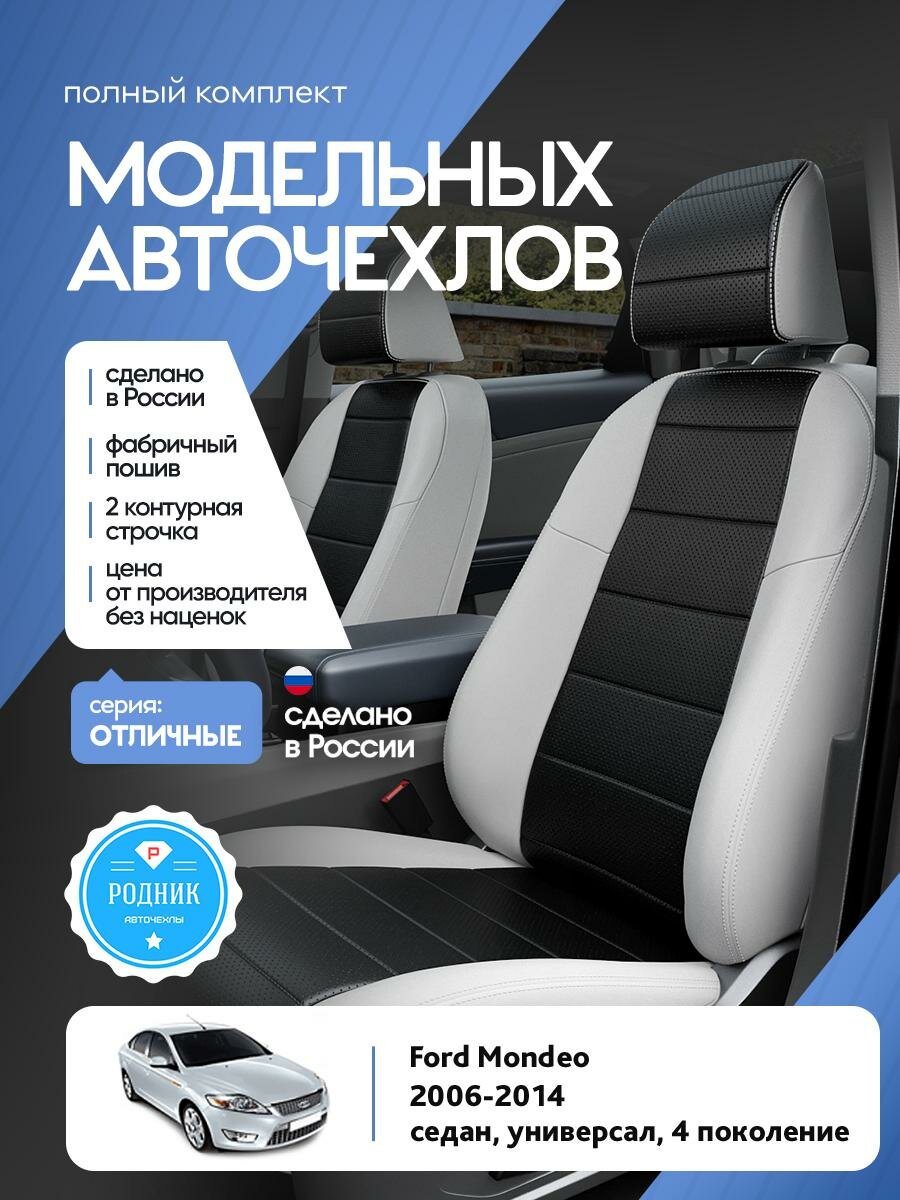 Чехлы на Форд Мондео 4