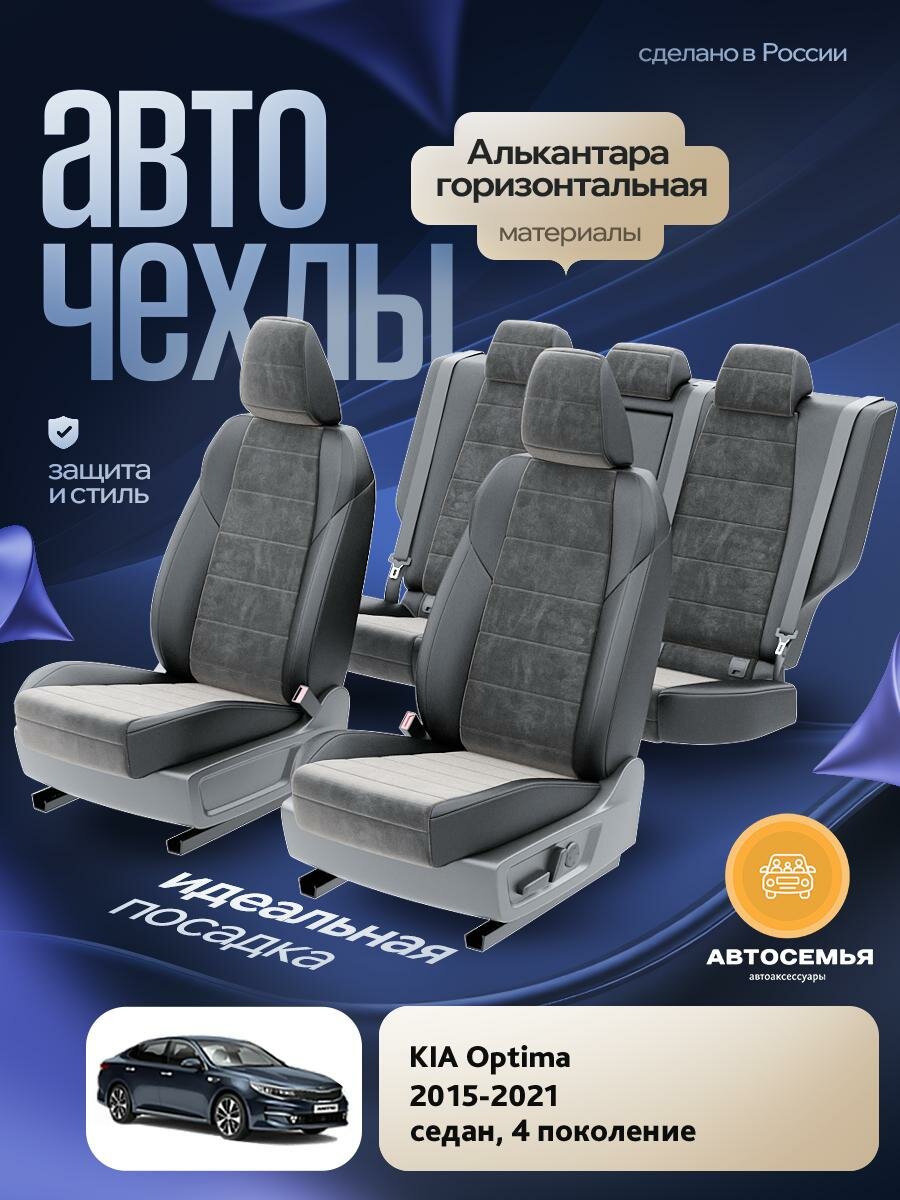 Чехлы на Киа Оптима 4