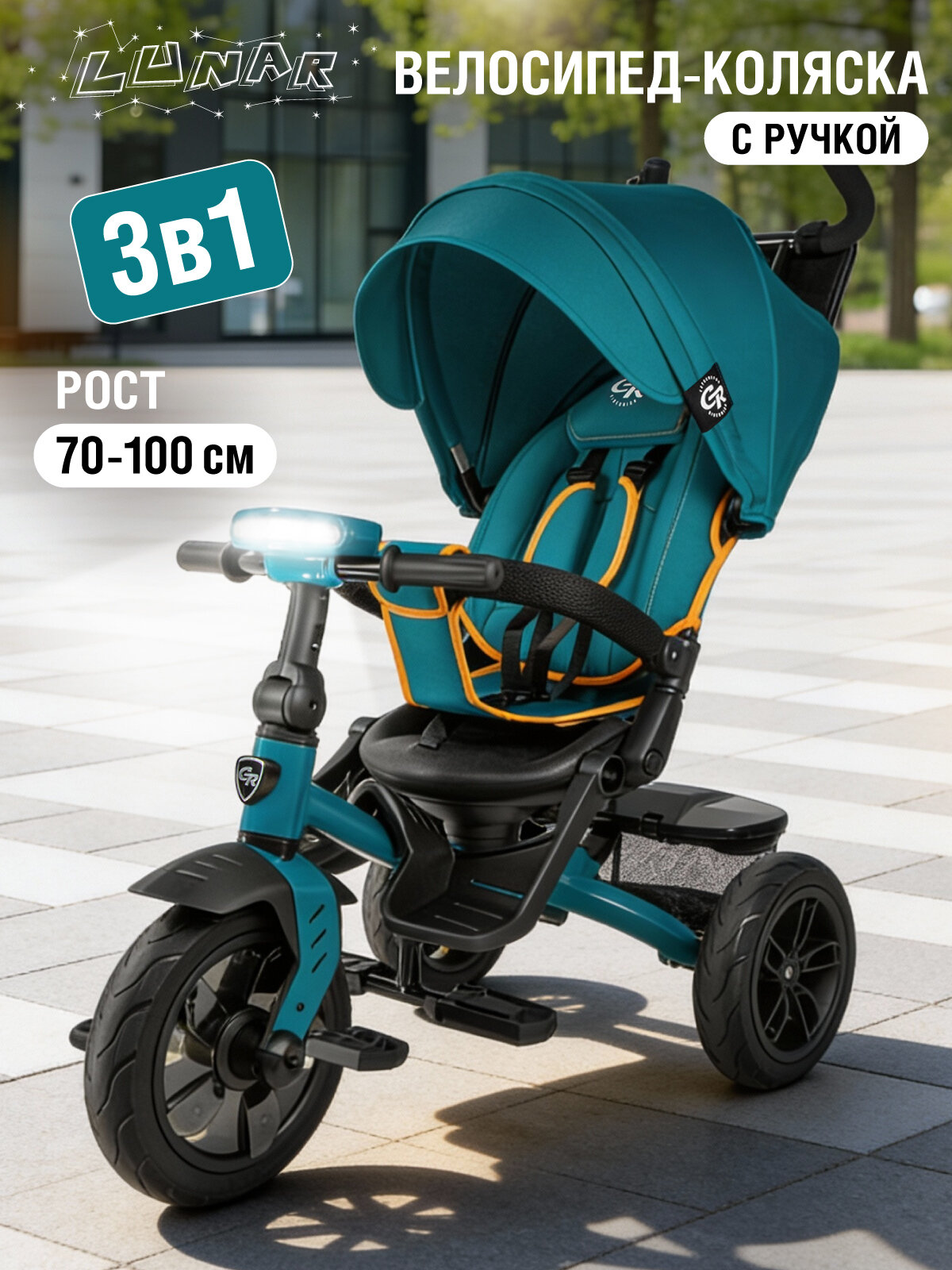 Велосипед детский трехколесный CITYRIDE LUNAR 2.0, надувные колеса 12"/10", поворот сиденья 360◦, свет/звук, CR-B3-10NA