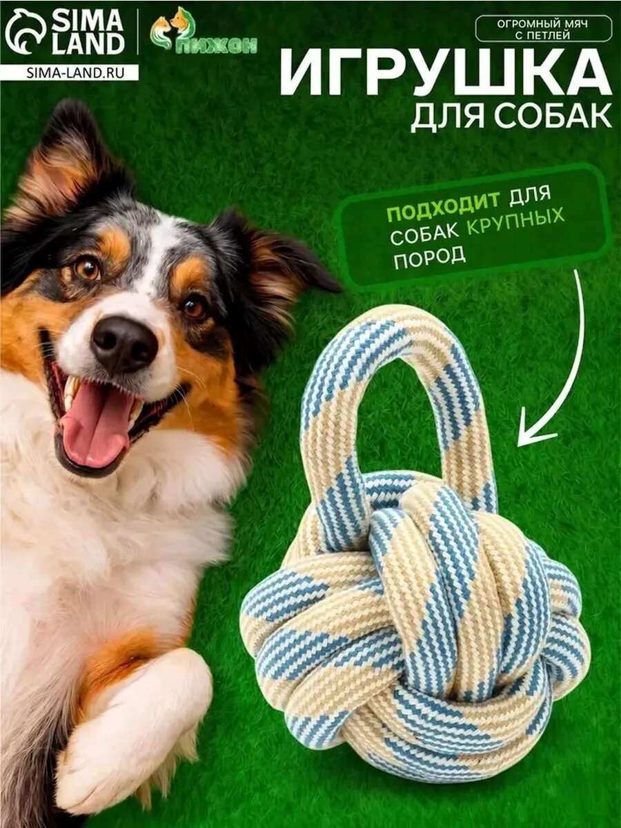 Прочная канатная игрушка для активных собак