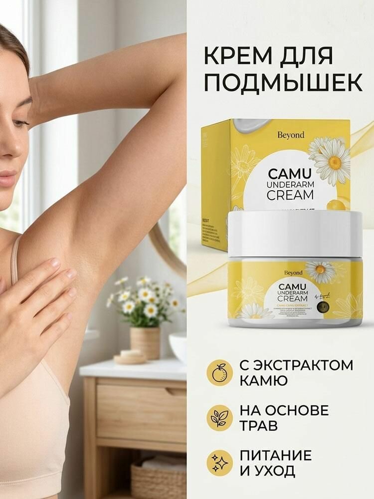 Крем для отбеливания подмышек, уменьшающий неприятный запах, 30 г