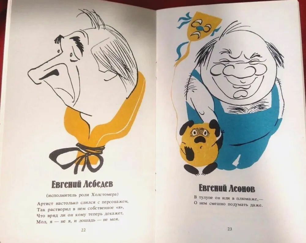 Роли исполняют. Веселые портреты кинематографистов в рисунках К. Куксо с эпиграммами Б. Брайнина Брайнин Борис Нисонович