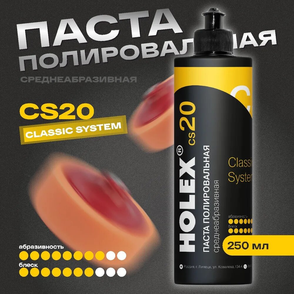 Паста полировальная среднеабразивная СS20 1000мл HOLEX